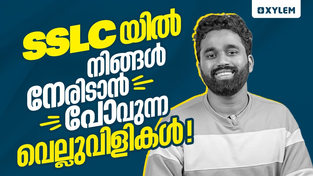 SSLCയിൽ നിങ്ങൾ നേരിടാൻ പോവുന്ന വെല്ലുവിളികൾ | Xylem SSLC - YouTube
