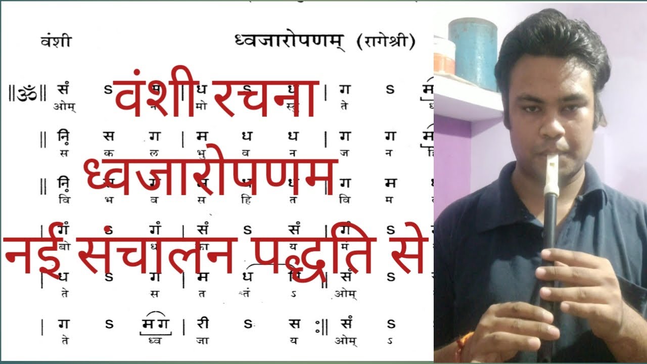 Vanshi Rachna Dhwajaropnam New Fingering Rss Ghosh - YouTube