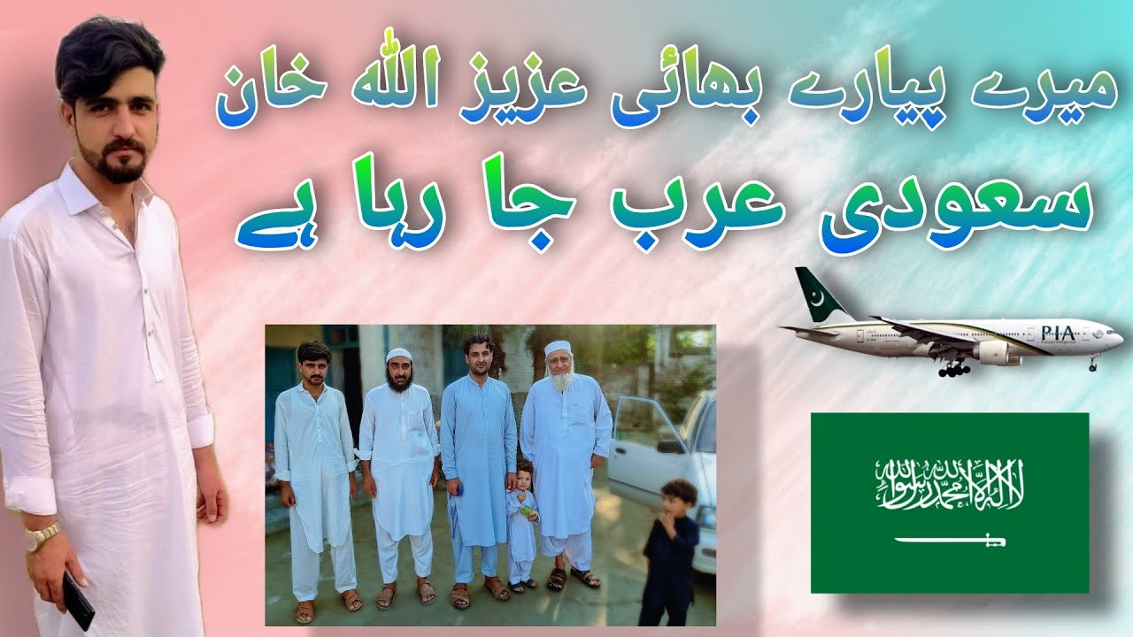 My dear brother Azizullah khan going to Saudi Arabia jeddah 2022 - YouTube