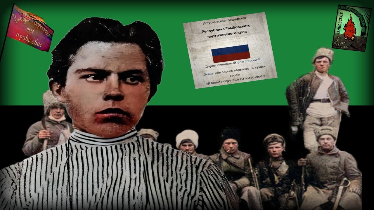 Сборник песен Тамбовского восстания ; Playlist of songs of the Tambov ...