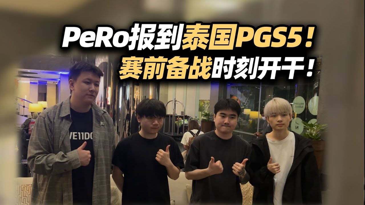 PeRo独立团抵达泰国 备战PGS5狭路相逢 和CES队员中门对狙太暴力了！ - YouTube