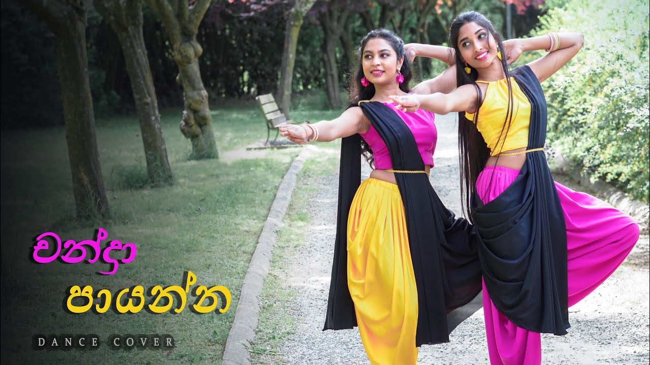 චන්ද්‍රා පායන්න (chandra payanna) | dance cover | sashini sureka Ft ...