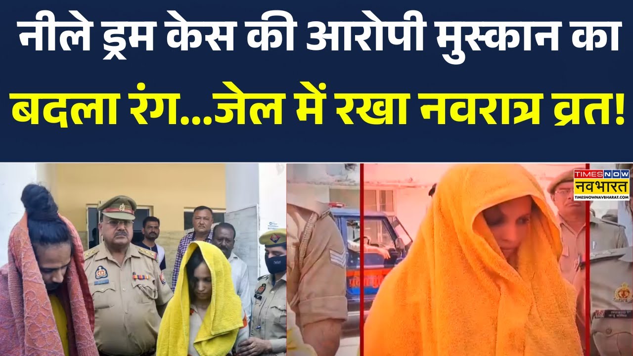 Sahil-Muskan Case | जेल में 'कातिल मुस्कान' को चाहिए कन्हैया! | Hindi ...