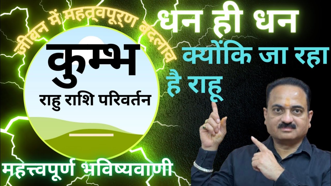 Kumbh rashi rahu ketu special video | Aquarius sign rahu special #Kumbh ...