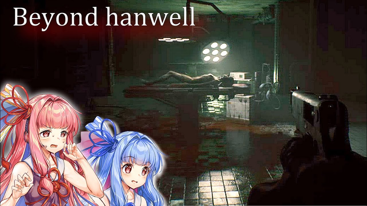 狂気の病院、地下へ潜入...悪夢のような施設が...「Beyond Hanwell」/ボイスロイド実況 VOICEROID 琴葉茜 葵 ...