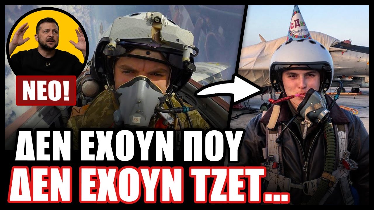 Ούτε στις ταινίες! Ουκρανός λιποτάκτης πιλότος δραπέτευσε στην Ρωσία ...