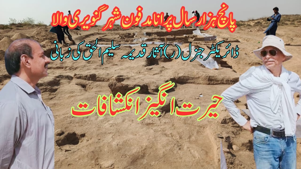 Revelation of Buried City Ganweriwala|پراسرارمدفون شہر گنویری والا ...