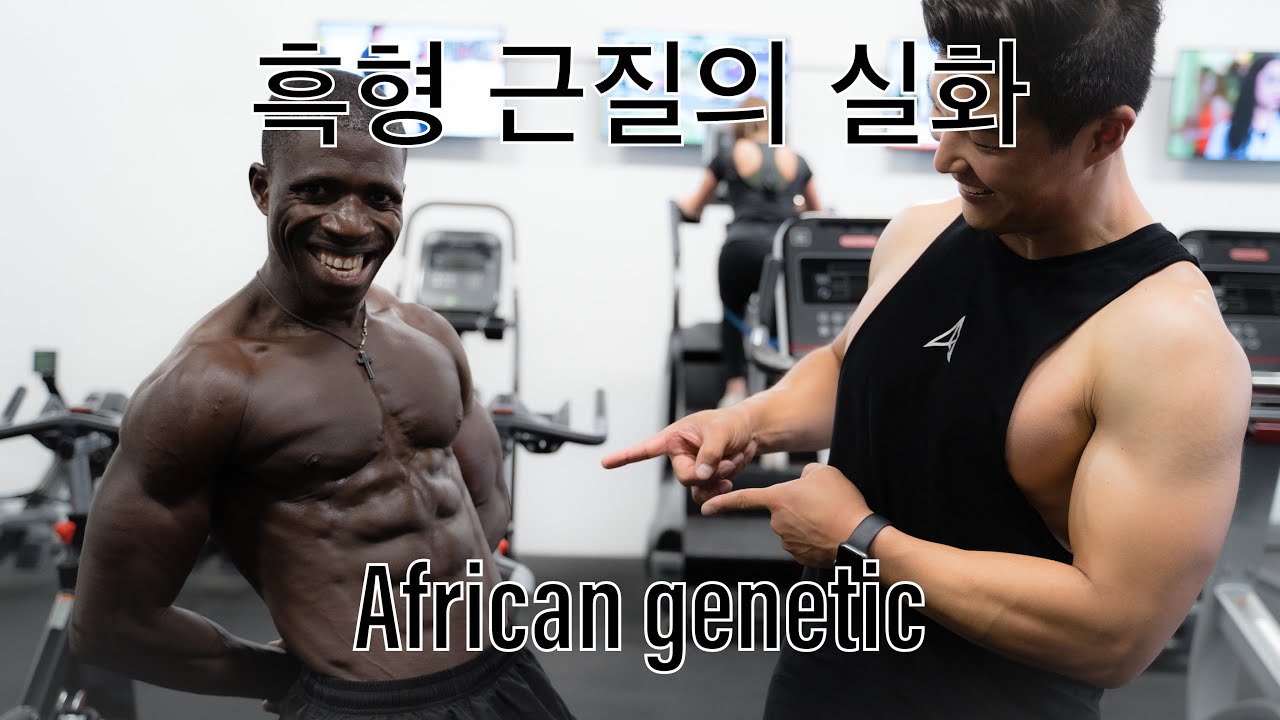 흑형 근질의 실화[African genetic amazing] - YouTube