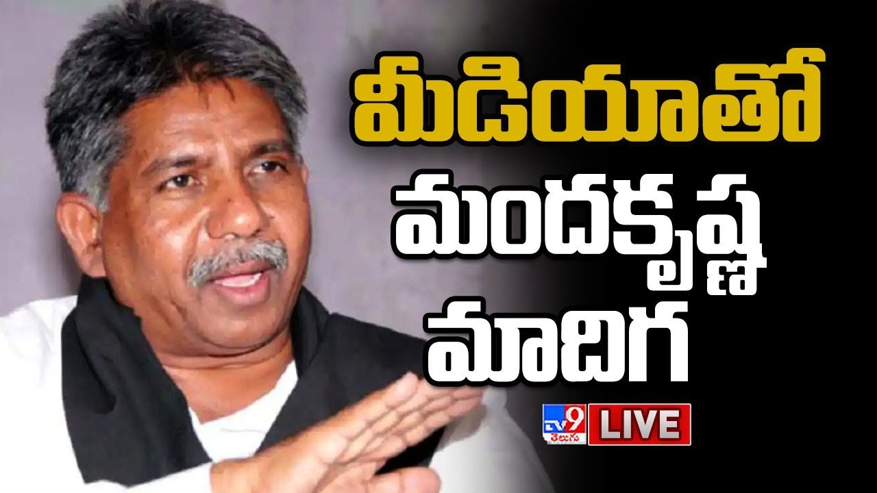 Manda Krishna Madiga Press Meet LIVE || Telangana Bhavan - TV9 - YouTube