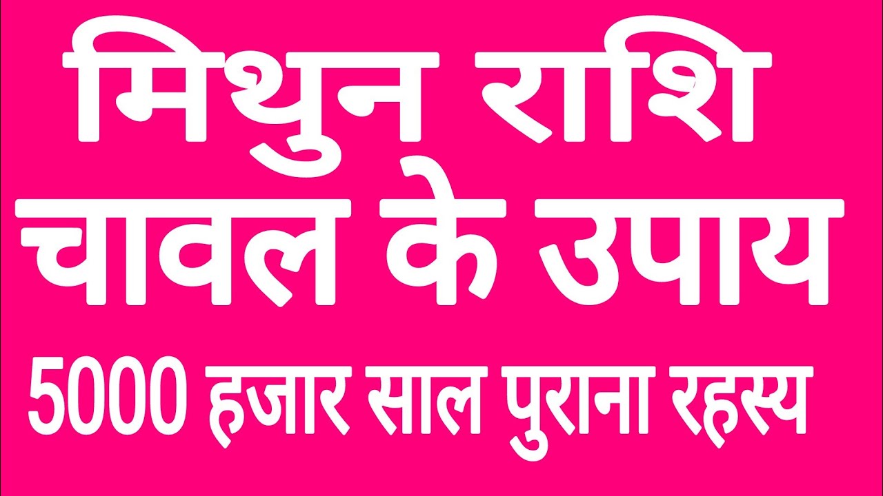 MITHUN RASHIFAL | GEMINI HOROSCOPE | #MITHUNRASHI | #GEMINIHOROSCOPE ...