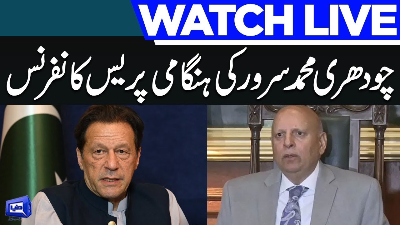 🔴LIVE | PML-Q Leader Chaudhry Muhammad Sarwar Addresses | Dunya News ...
