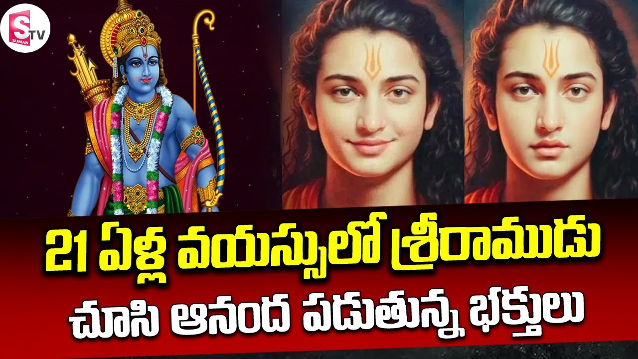 21 సంవత్సరాల వయసులో శ్రీరాముడు | AI Generated Rama and Sita Images ...