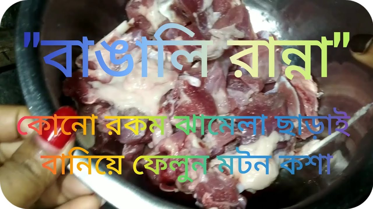 খুব কম সময়ের মধ্যে তারাতারি বানিয়ে ফেলুন matan kosa#### - YouTube