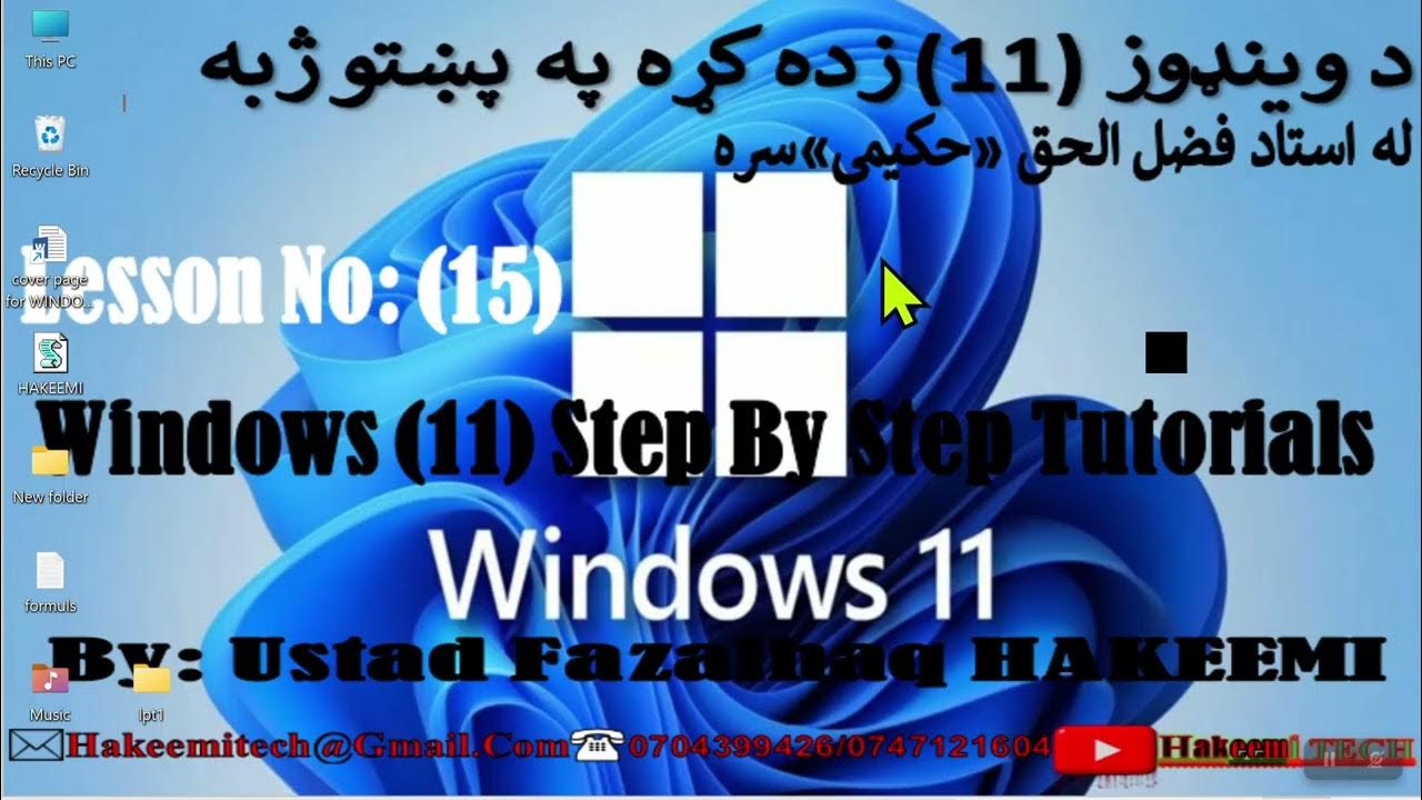 Learning Windows 11 in Pashto Language Part 15. - YouTube