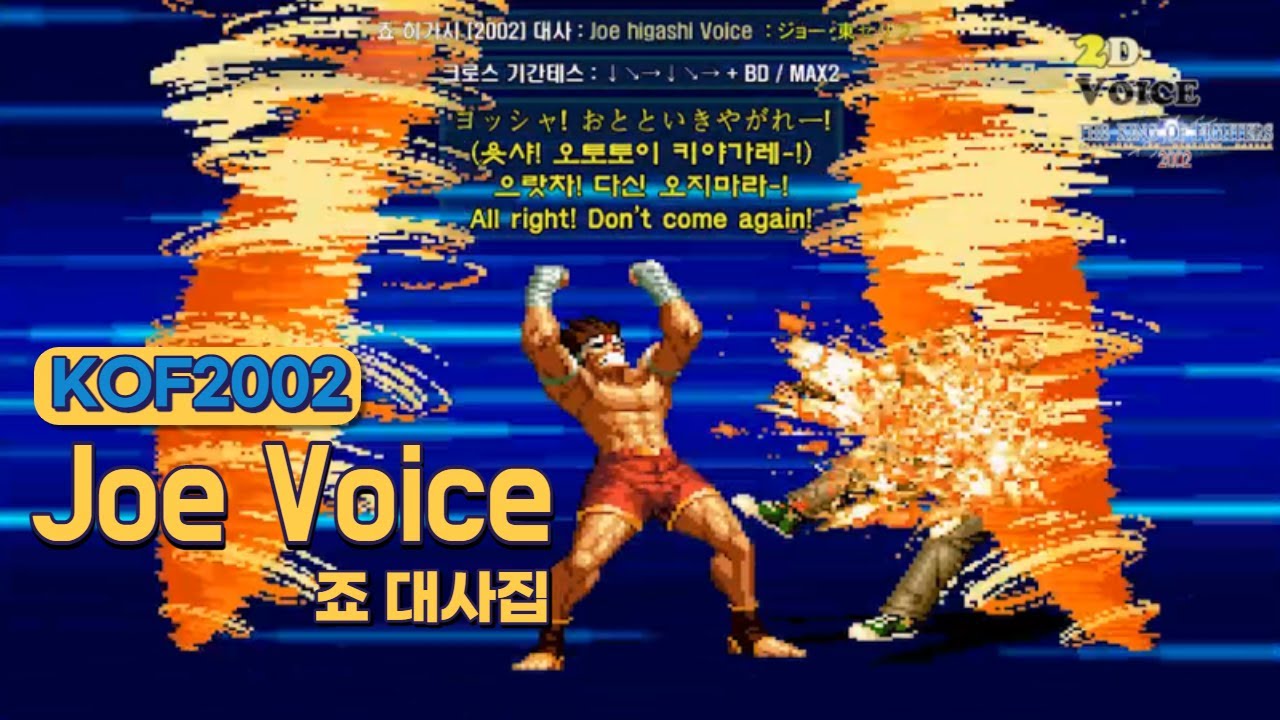 KOF2002 죠 대사 모음 (Voice of "Joe higashi" / ENG CC SUB) - YouTube