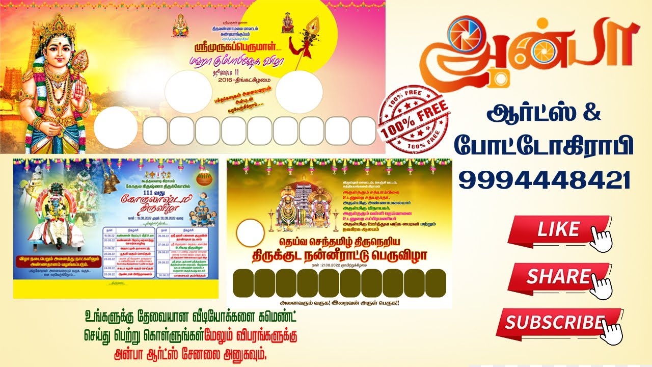 Kovil banner psd file free || Kovil banner || thiruvizha banner || 2023 ...