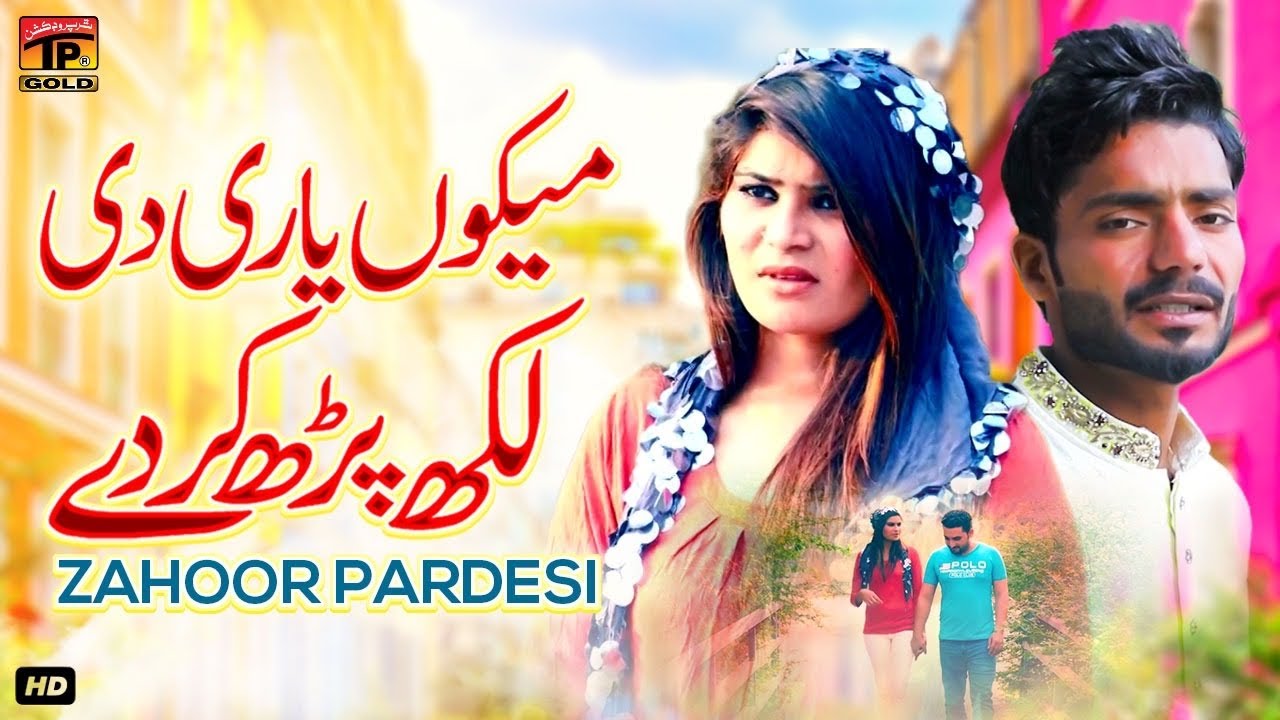 Mekon Yari Di Likh Parh Kar De | Zahoor Pardesi | (Official Video) | Thar Production - YouTube