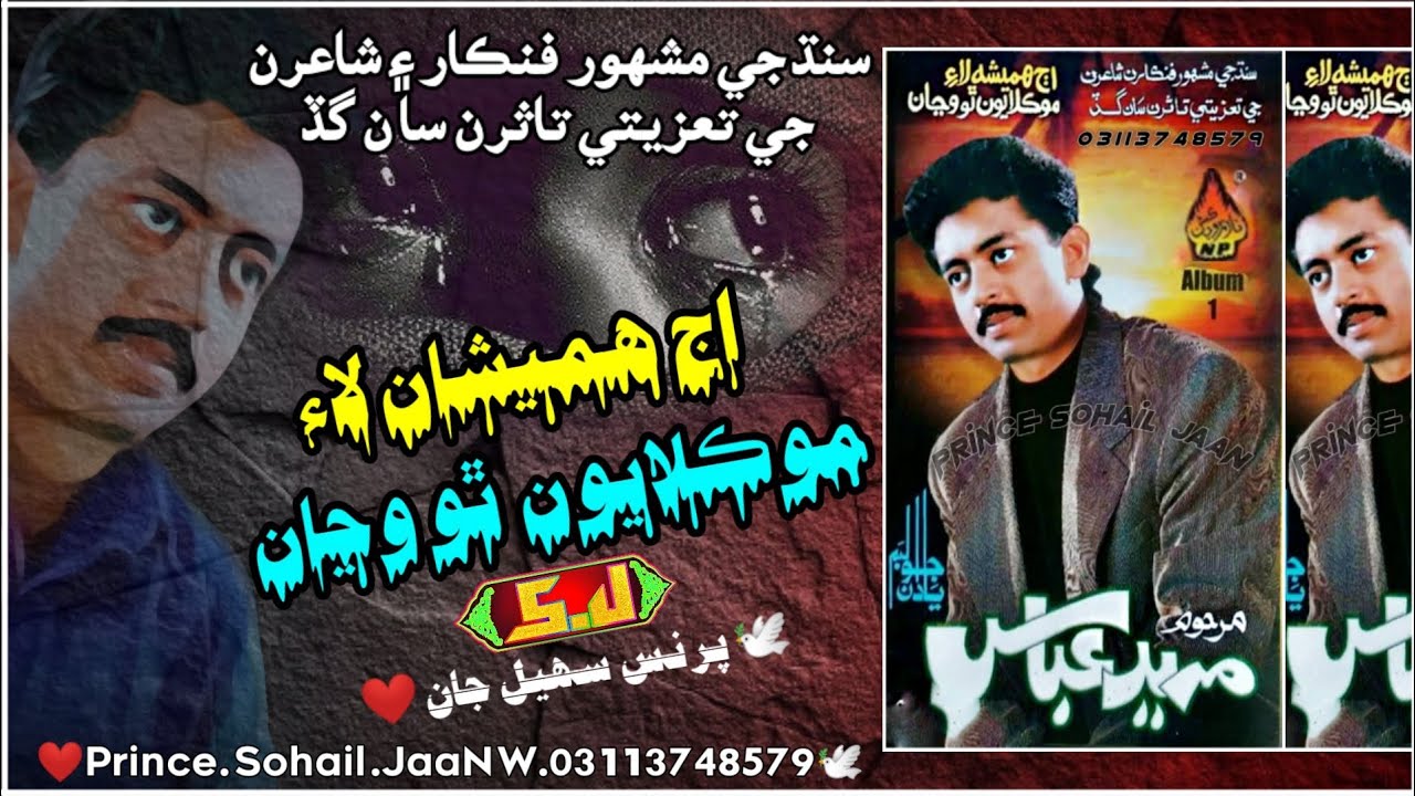 Ghulam Shabir Samo Jo Mayan Rowando Huyo Mureed Abbas Naz Album 01 ...