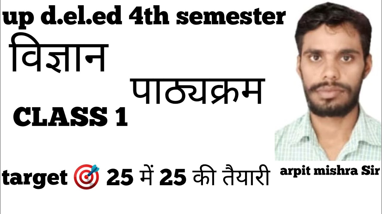 up d.el.ed 4th semester विज्ञान ||class 1||sallybus ||up d.el.ed 4th ...