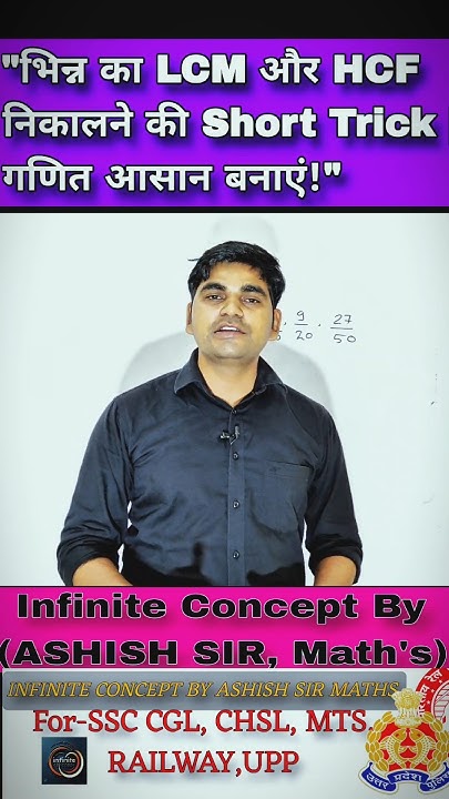 Fraction का LCM और HCF सिर्फ 1 मिनट में सीखें | Maths Trick"ssccgl mathstricks #railway ...