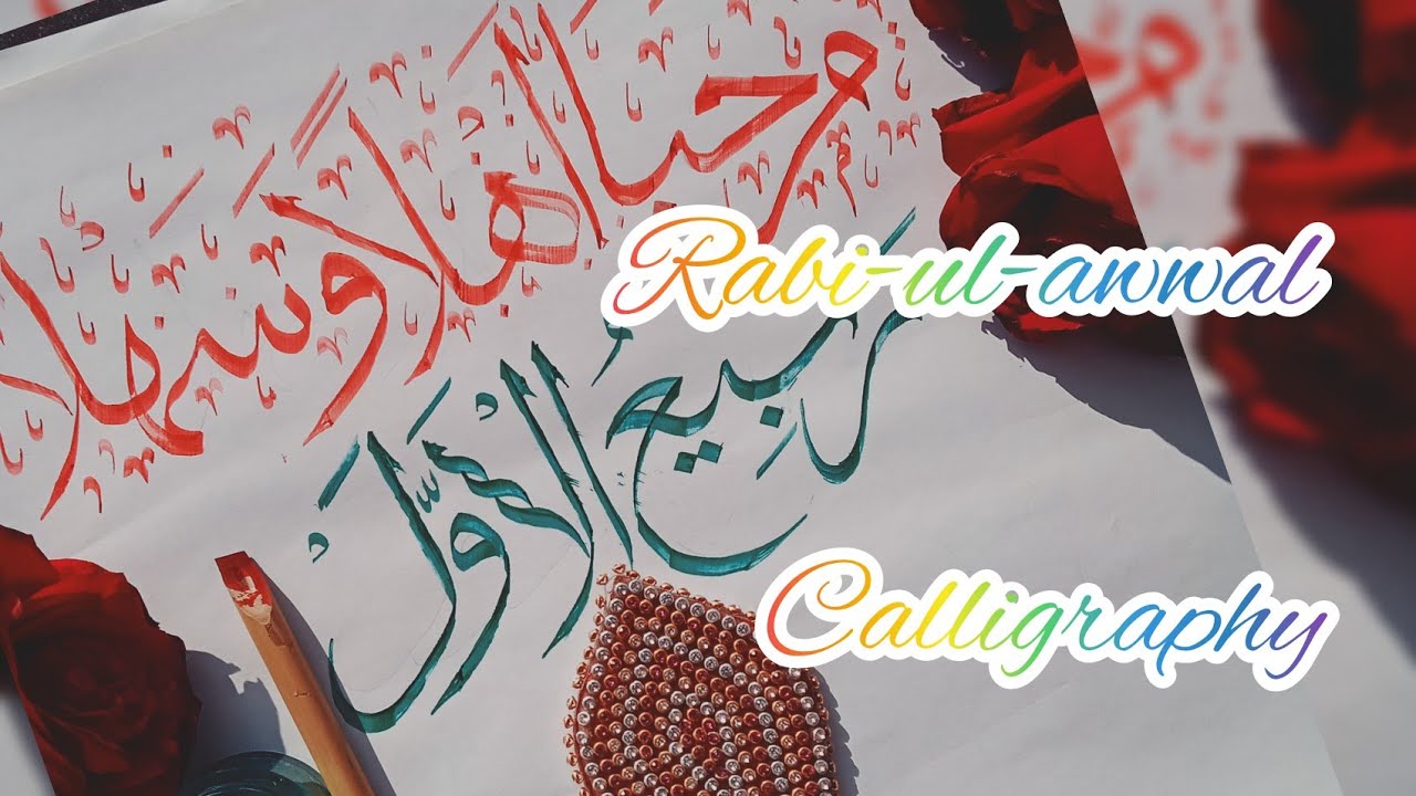 Rabi-ul-awwal arabic calligraphy #arabiccalligraphy #rabiulawwal # ...