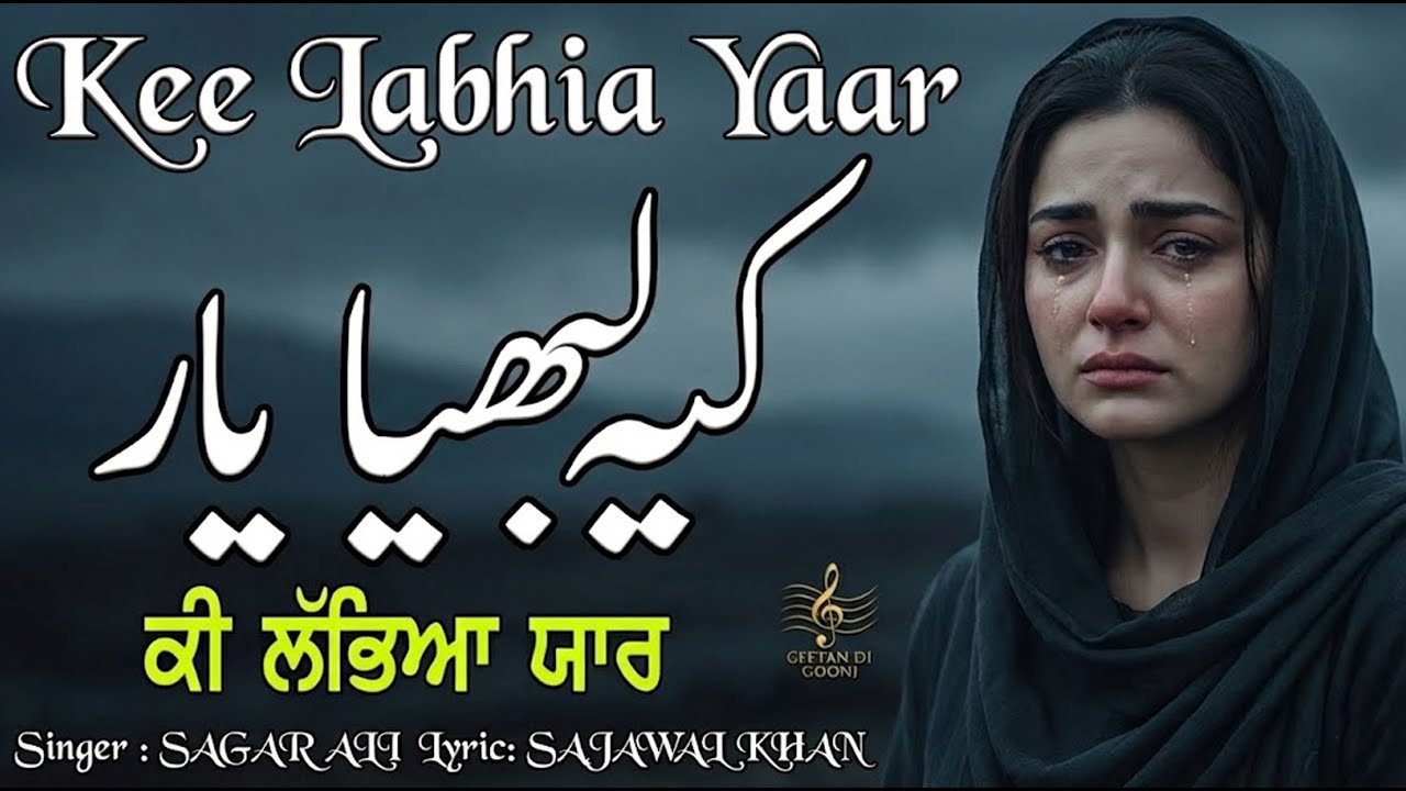KEE LABHIA YAAR || SINGER SAGIR ALI || LYRIC SAJAWAL KHAN || PRODUCED ...