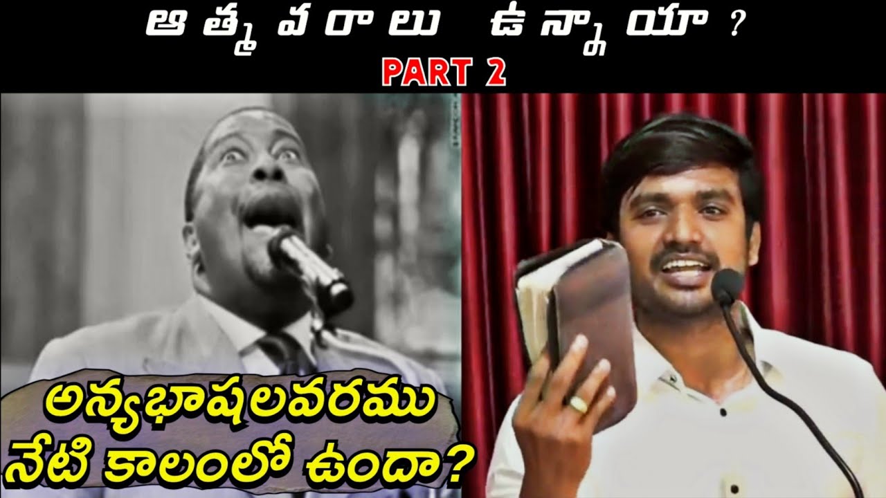 PART 02 ఆత్మవరాలు ఉన్నాయా? || P JAMES - #LIVE || DESIRE OF CHRIST ...