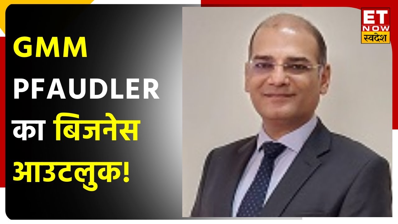 GMM Pfaudler Q4 Results में आए दबाव & Revenue पर जानिए GMM Pfaudler के ...