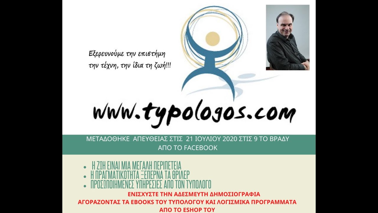 Η ΖΩΗ ΕΙΝΑΙ ΜΙΑ ΜΕΓΑΛΗ ΠΕΡΙΠΕΤΕΙΑ - YouTube