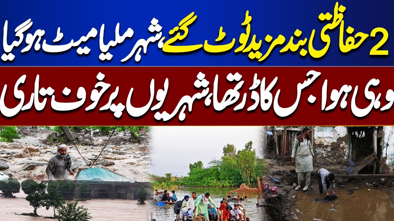 Flood Havoc in Multan | High Alert | Chenab River Water Continues to ...