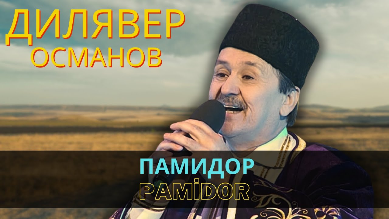 "Памидор" | "Pamidor" - Дилявер Османов | Dilâver Osmanov # ...