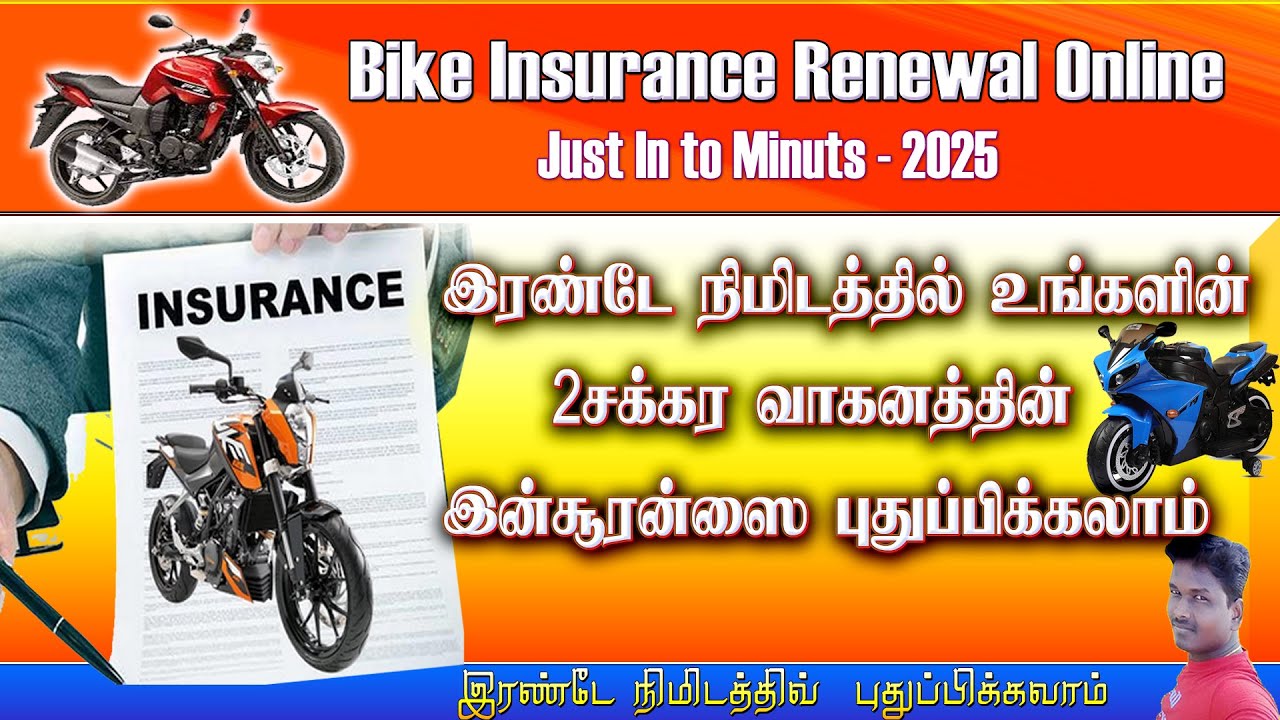 Bike insurance Renewal tamil | wo wheeler insurance renewal online in ...