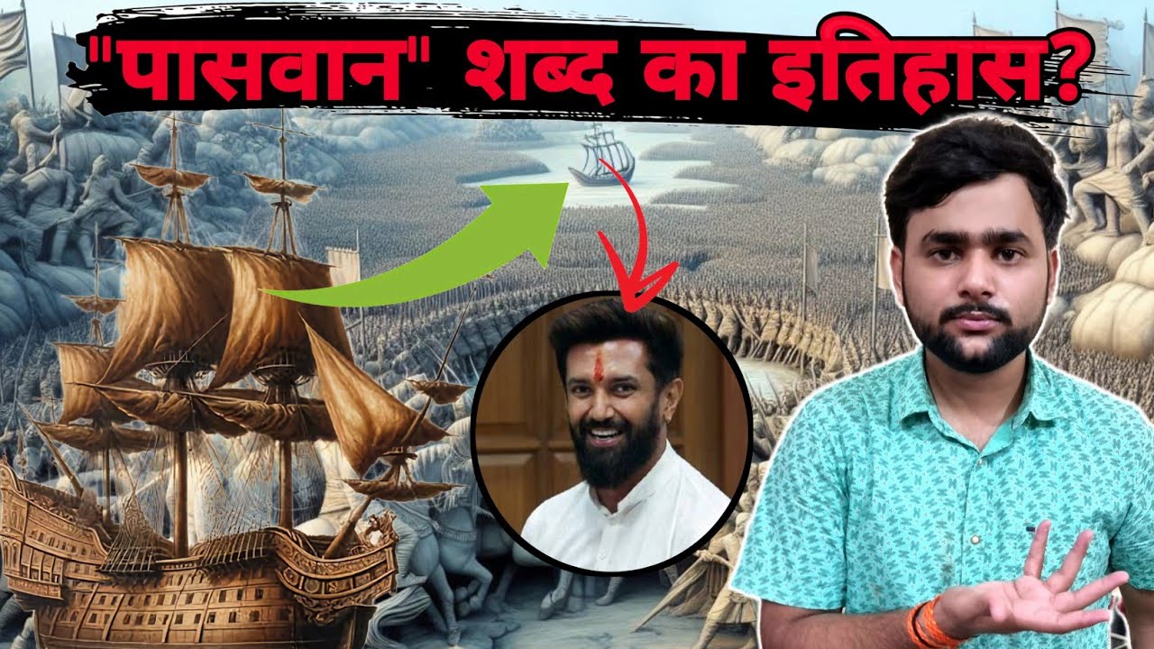 Paswan शब्द और प्लासी के युद्ध का क्या संबध है? History Of Paswan - YouTube