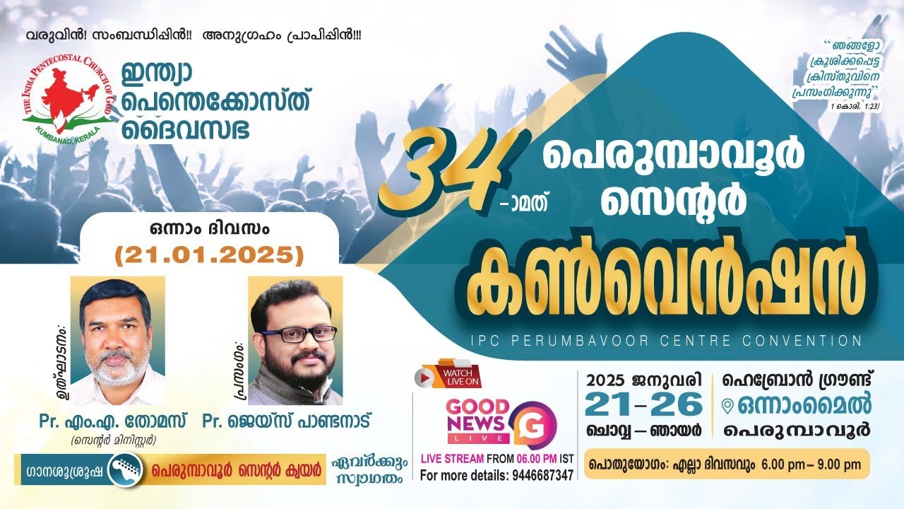 PR. JAISE PANDANAD | 34TH IPC PERUMBAVOOR CENTRE CONVENTION 2025 | DAY 1 | GOODNEWS LIVE - YouTube
