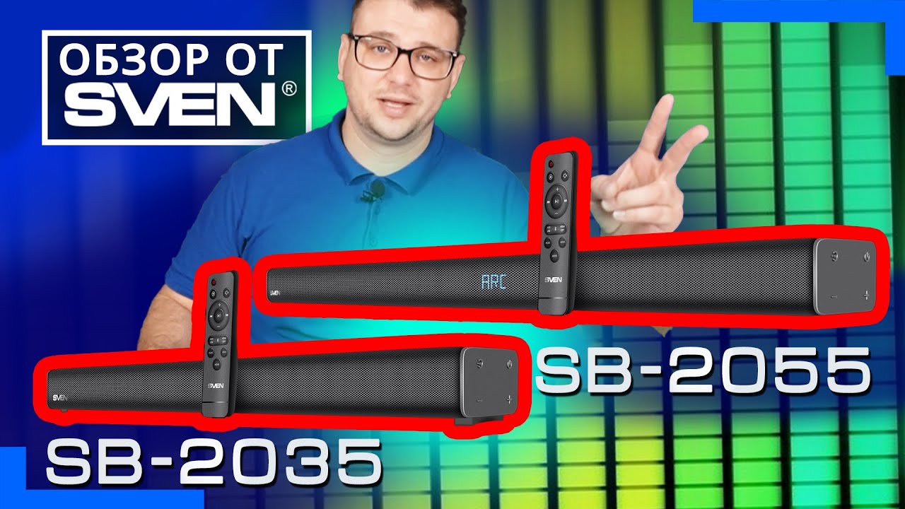SVEN SB-2055 и SVEN SB-2035 — cаундбары для телевизора. 🔆ОБЗОР от SVEN🔆 - YouTube