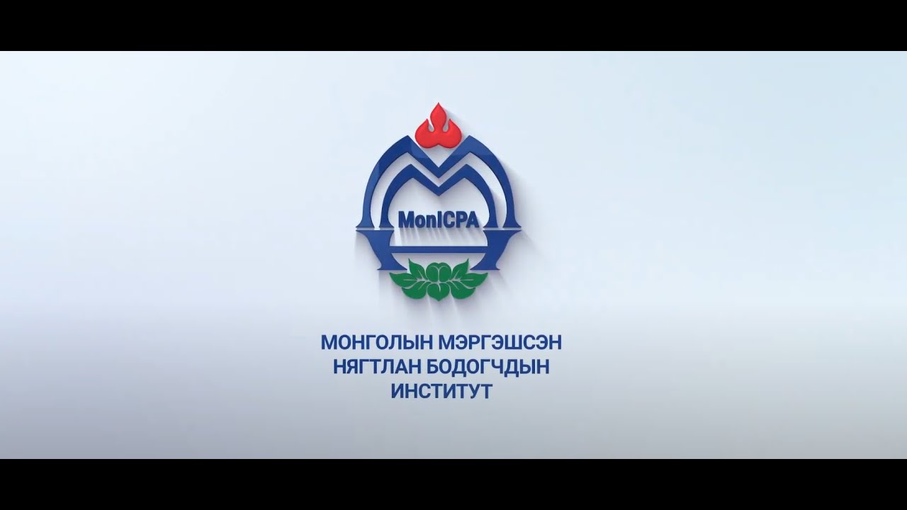Жилийн эцсийн санхүү татварын тайлан бэлтгэхэд дэмжлэг үзүүлэх