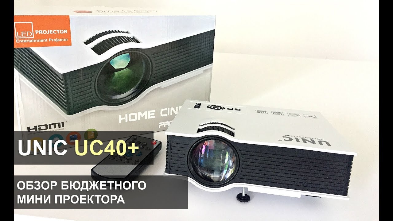 UNIC UC40+ Обзор бюджетного мини проектора - YouTube