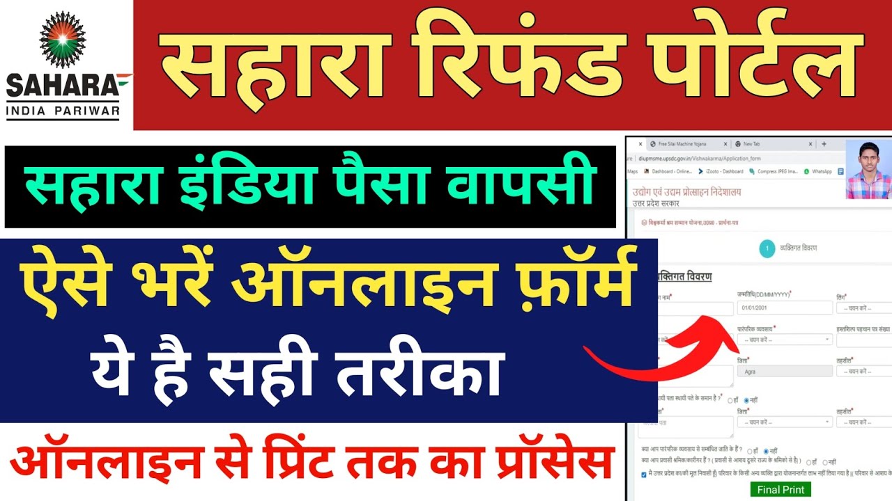 Sahara India refund apply online | sahara India portal | sahara India ...