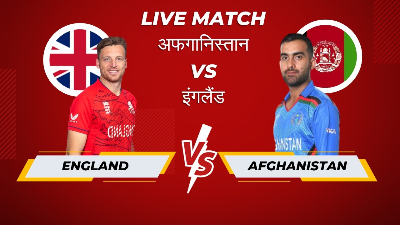 ENGLAND VS AFGHANISTAN ODI LIVE | ENG VS AFG LIVE MATCH TODAY | ENG VS ...