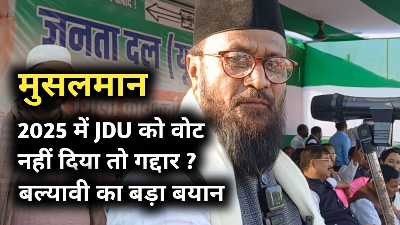 2025 mein JDU ko vote nahin diya to gaddar? - Balyawi ka bada bayan । Mega Media Bihar - YouTube