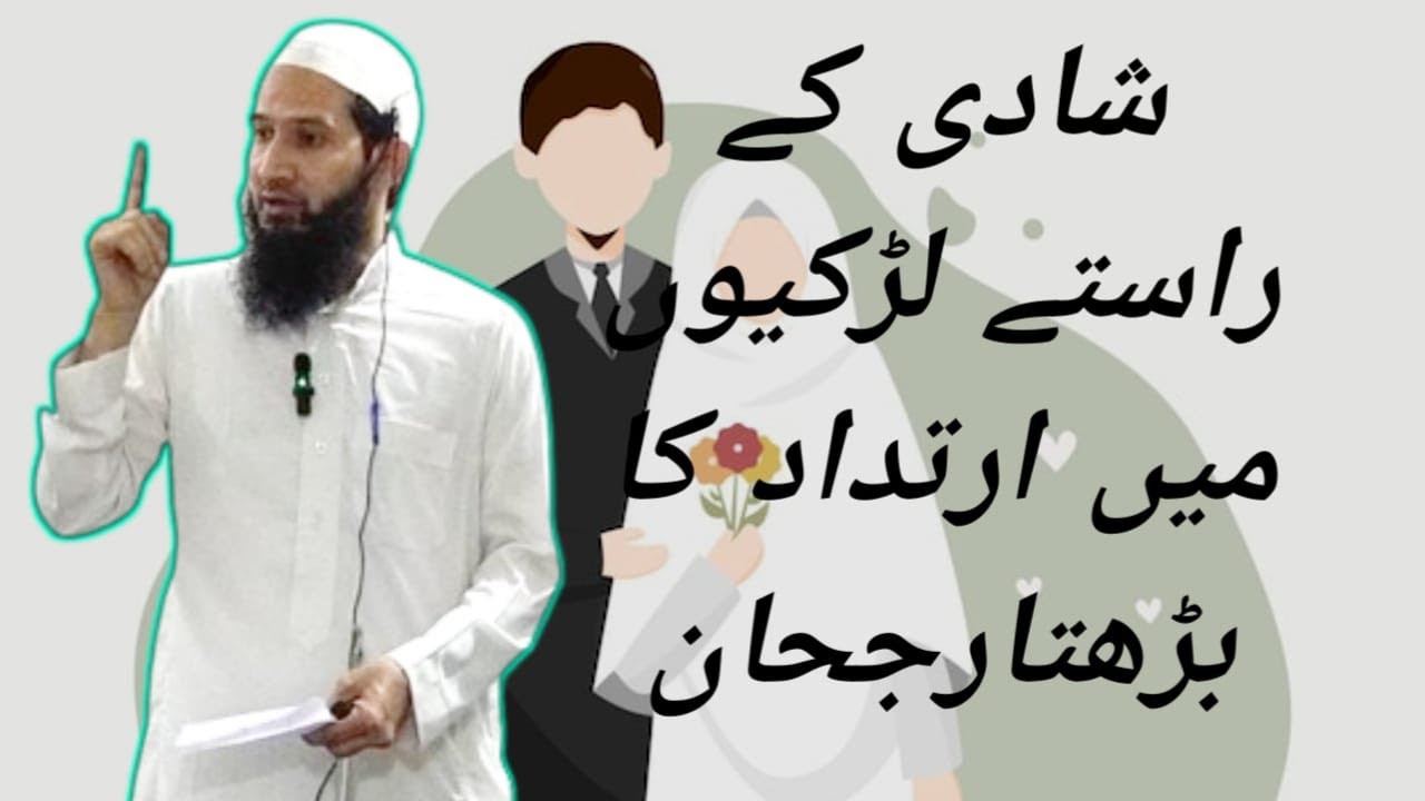 Juma Khutba | Shaadi Ke Raaste Me Larkiyun Me Irtedad Ka Bharta Rujhan ...