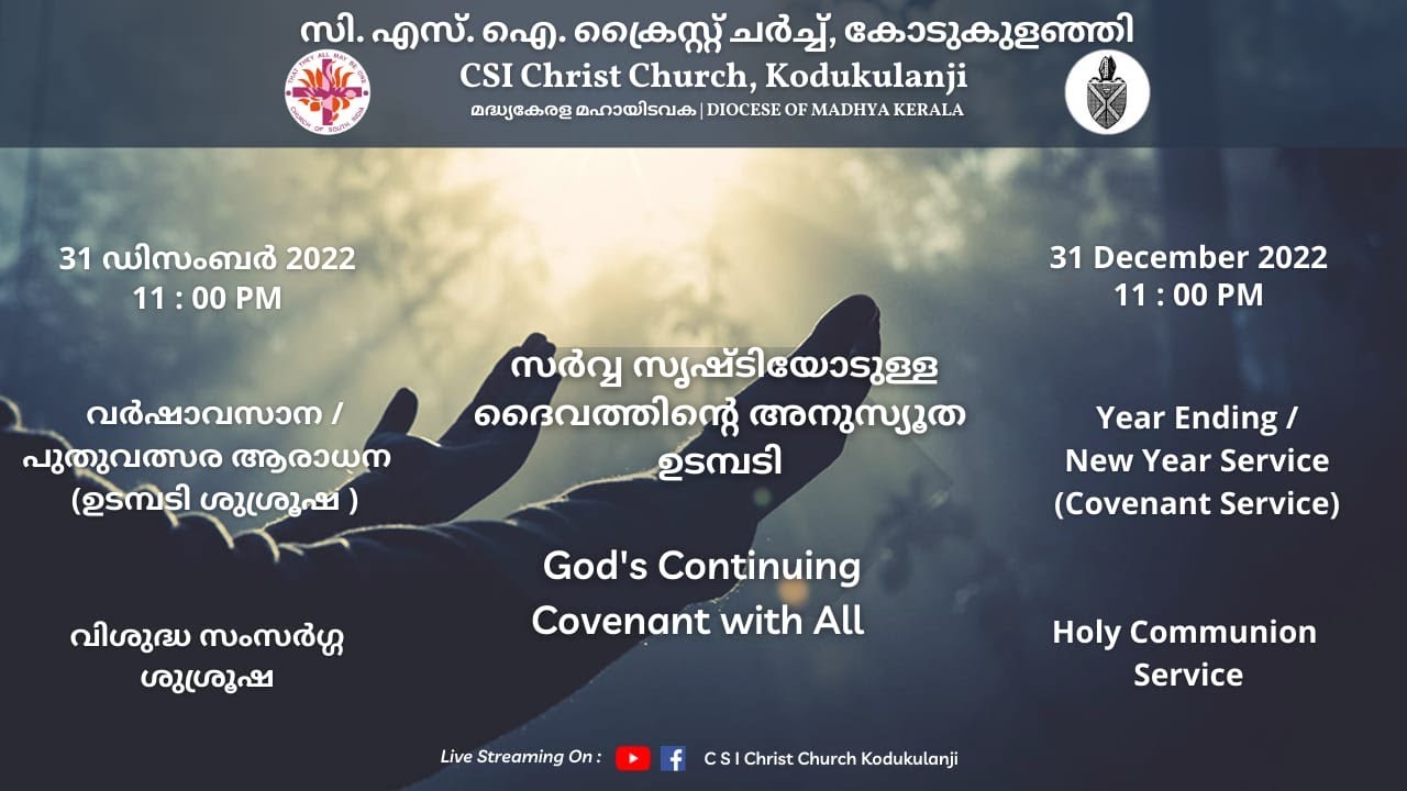 31-Dec-2022 I Year Ending Service (Covenant Service) | God's Continuing ...
