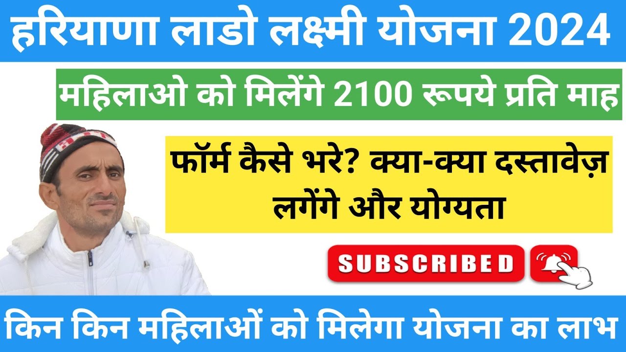 Haryana Lado Laxmi Yojana | Lado Laxmi Scheme apply online - YouTube