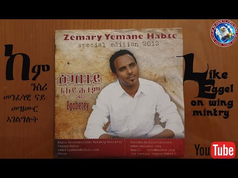 Mezmur yemane habte tigrigna Audio ፉሉይ ሕታም ዕጋበተይ ቁ.6 /2012 - YouTube