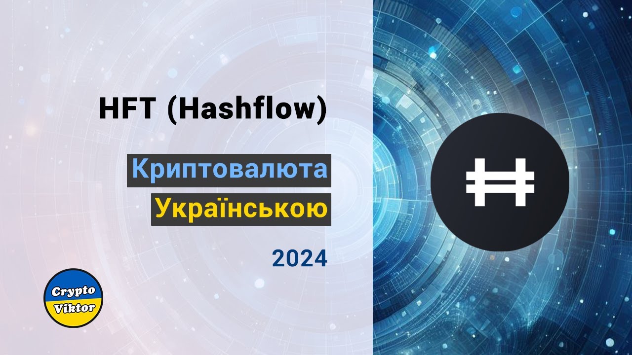 HFT (Hashflow) — криптовалюта українською, 06-06-2024 💛💙 - YouTube