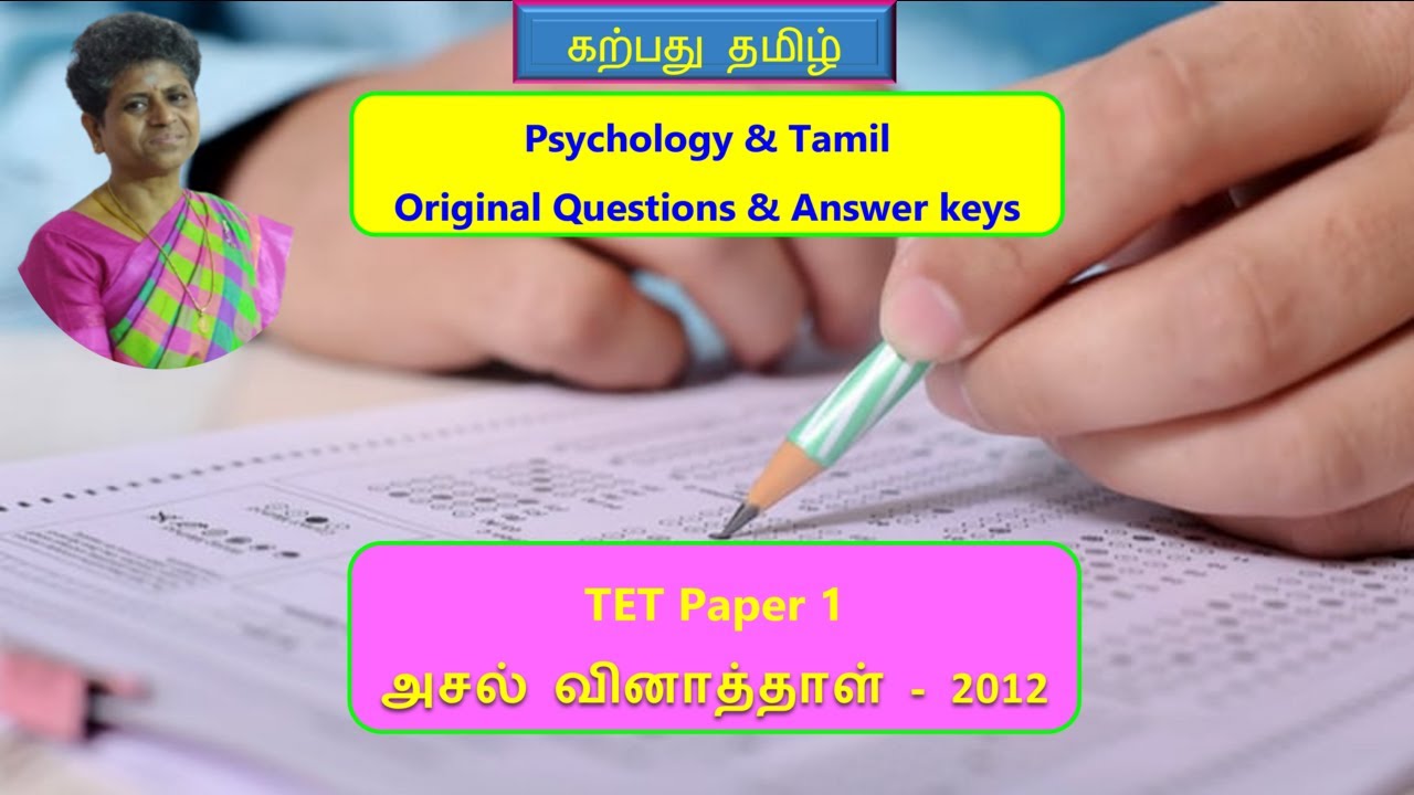 BRT Original Question Paper With Answers 2012 | பட்டதாரி ஆசிரியர் ...