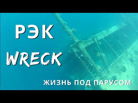 [143] Суданский wreck ss Umbria, один из лучших в мире