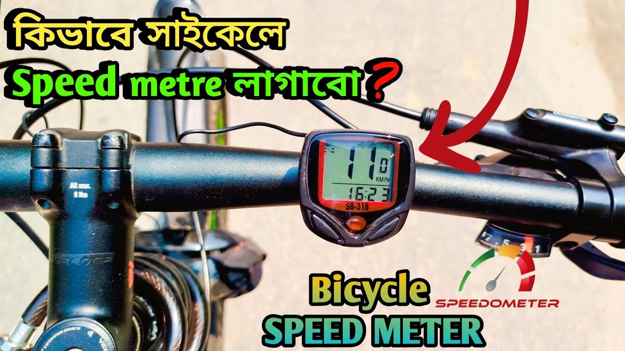 Bicycle Speed😱meter l how to install Speed Meter ? - YouTube