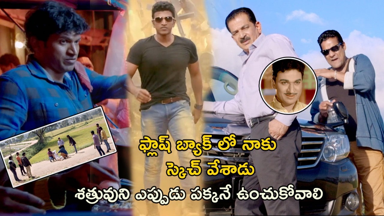 ఫ్లాష్ బ్యాక్ లో నాకు స్కెచ్ వేశాడు | Rajakumarudu Movie Scenes ...