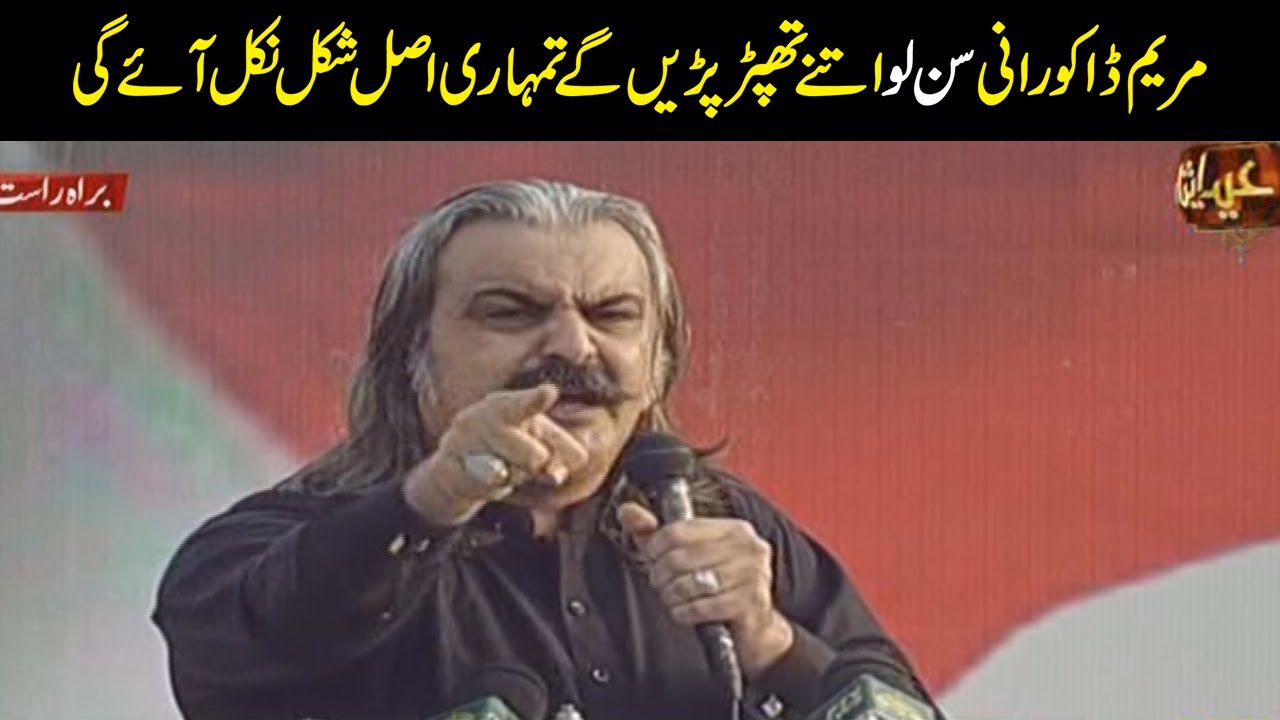 Maryam Daku Rani "Itne Thappar parenge k Asal Shakal nikal ayegi" | Ali ...